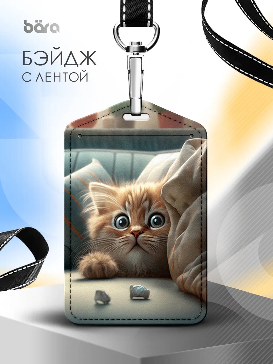Бейдж BARA для пропуска, на карабине, на ленте, натуральная кожа, черный, 7х11 см