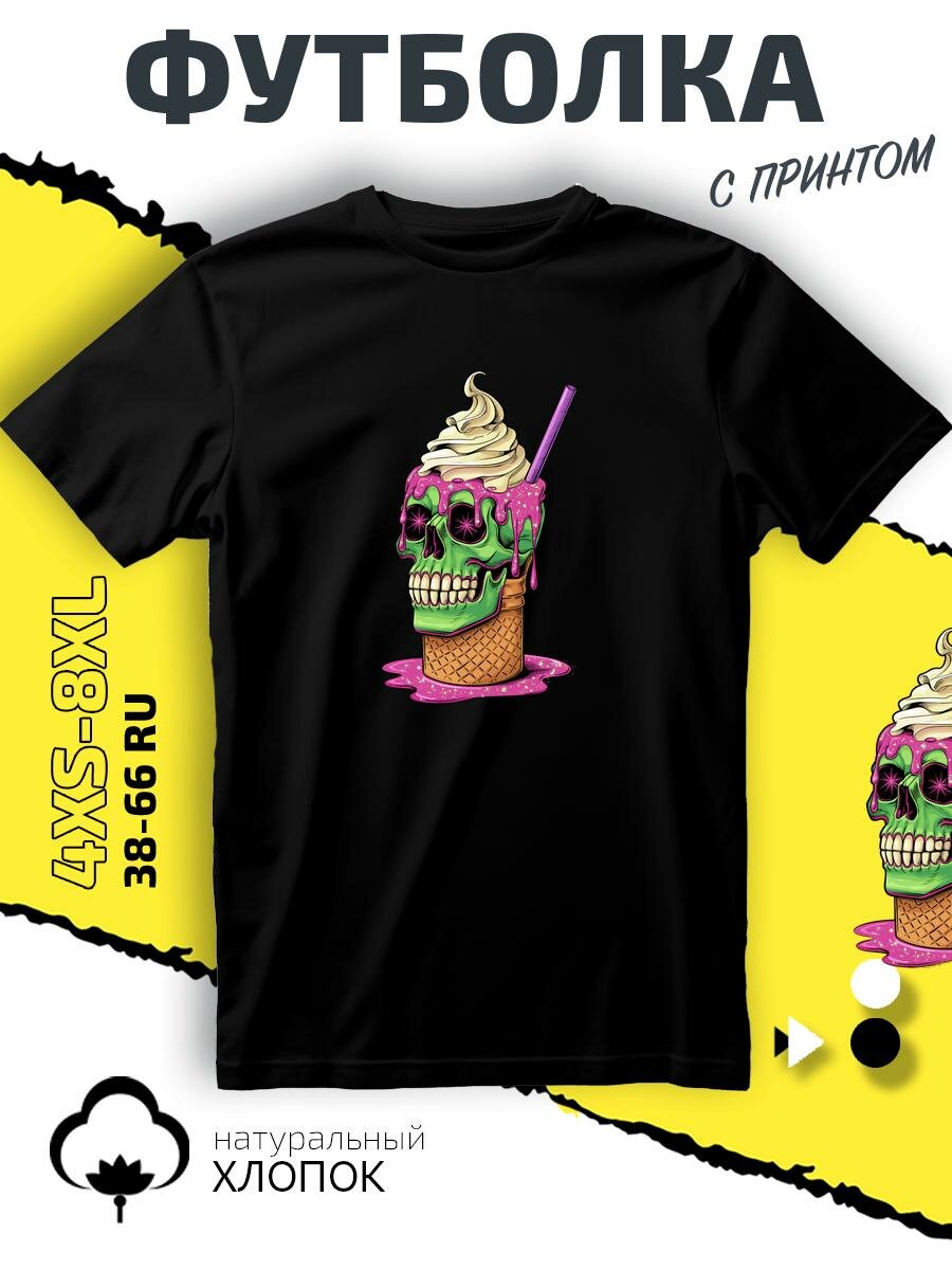 Футболка Череп Мороженое Сладость