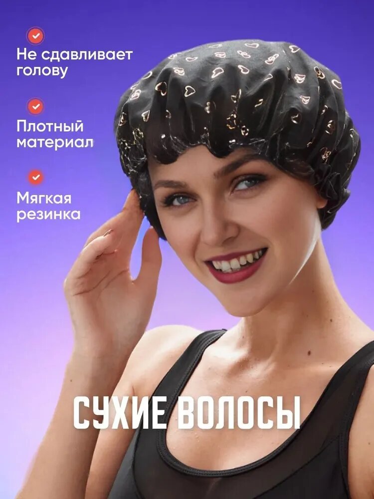 Шапочка для душа — фото 1