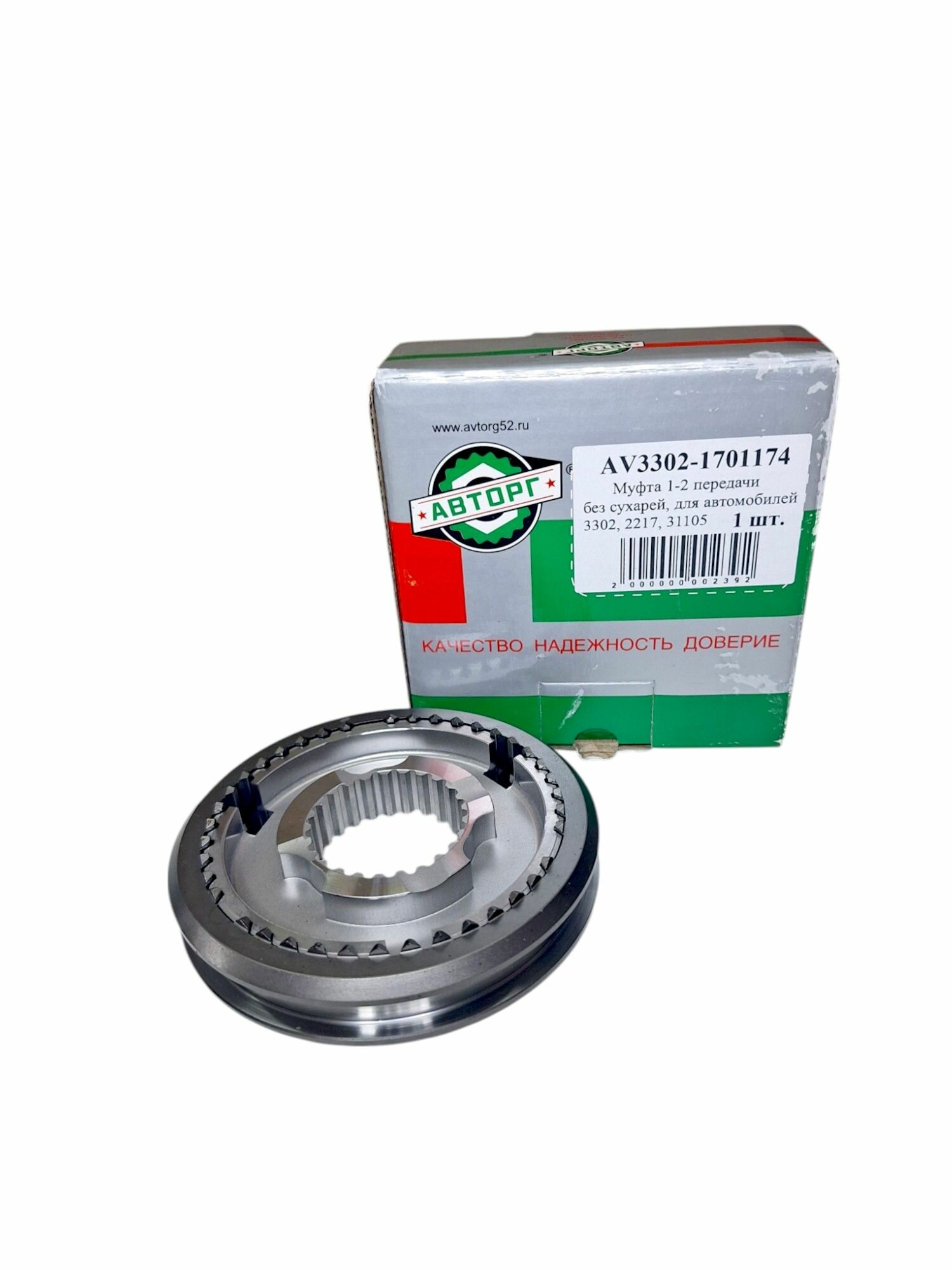 Муфта КПП ГАЗ-31029, 3302, ГАЗель Next 1-2 передачи (без сухарей) Н/О авторг