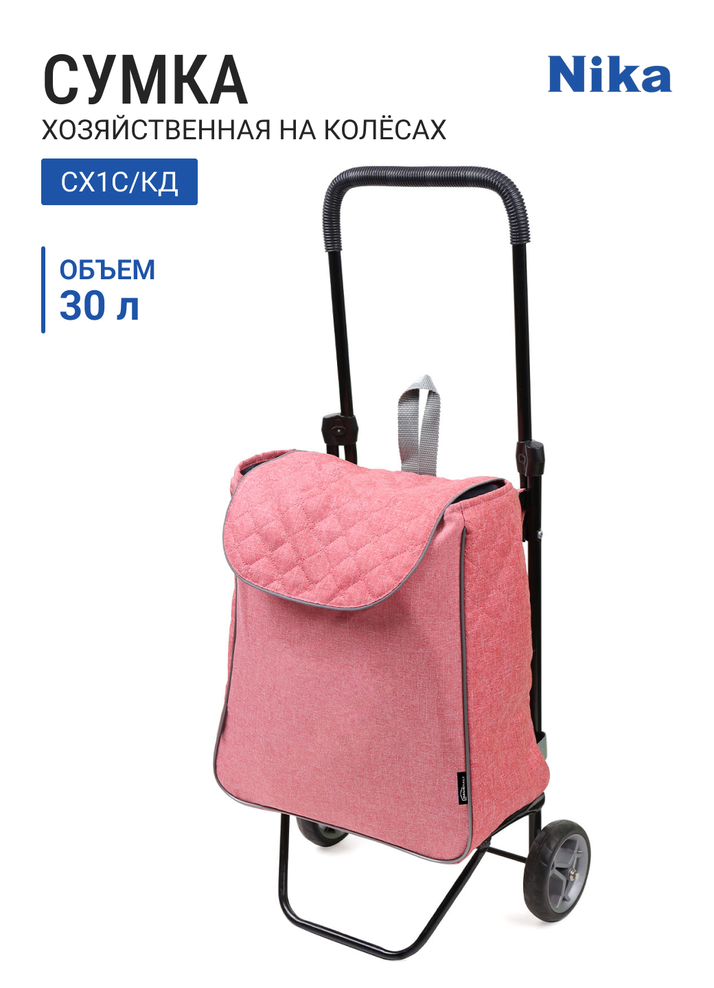 Сумка-тележка 