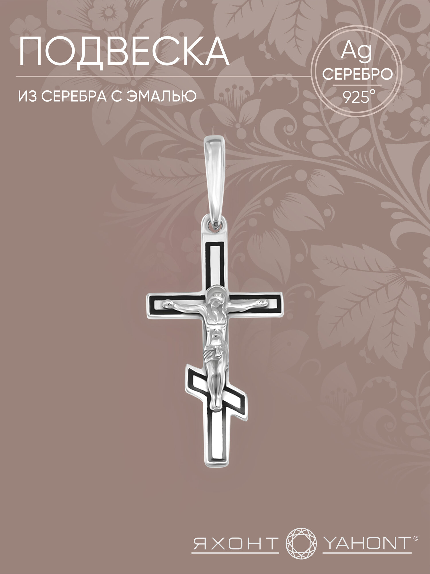 Подвеска, серебро, 925 проба, родирование, эмаль