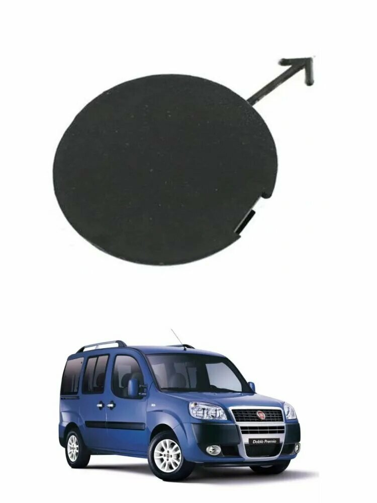Для Fiat Doblo 2006-2010 передний бампер фаркоп крышка Oem 71740732