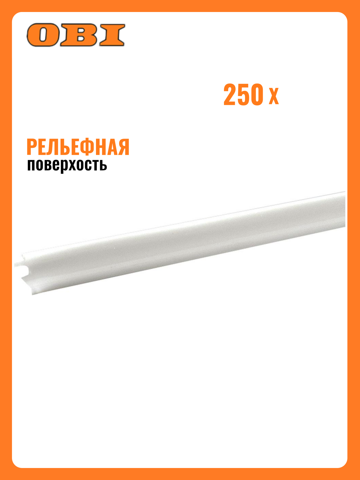 Угол для кафеля наружный пластиковый белый 9-10 мм 2,5 м, 1шт