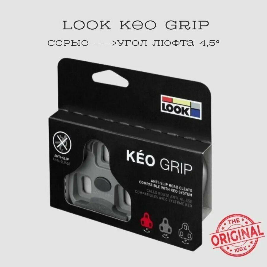 Шипы Look Keo Grip серые