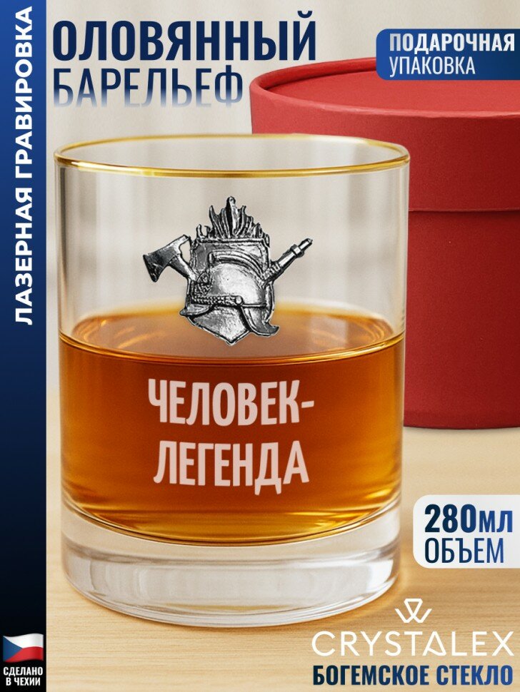 Стакан для виски МЧС "Человек-легенда"