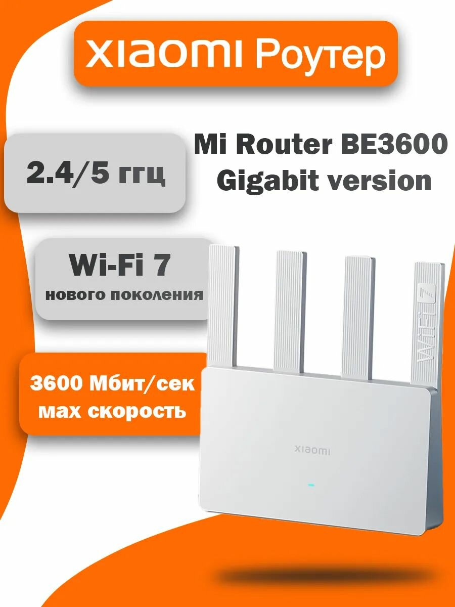 Роутер Wi-Fi 7 BE3600 для дома, 4 усиленные антенны, CN