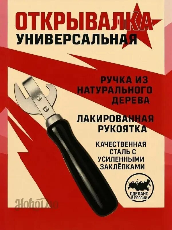 Открывалка, 16 см, 1 шт