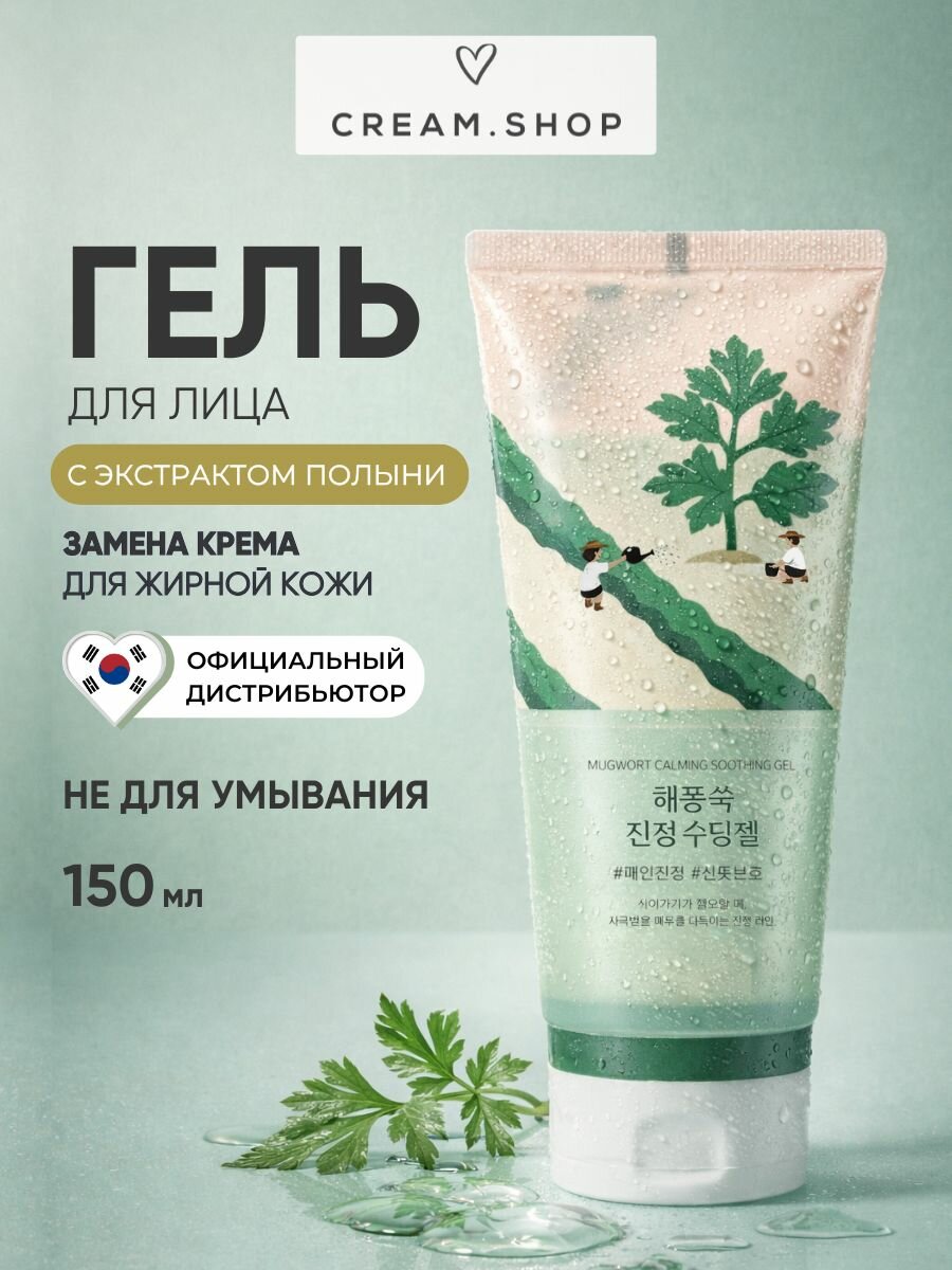 Успокаивающий гель с экстрактом полыни Round Lab Mugwort Calming Soothing Gel 150 мл