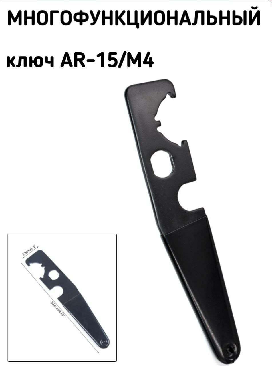Многофункциональный ключ AR-15/M4 Инструмент 5