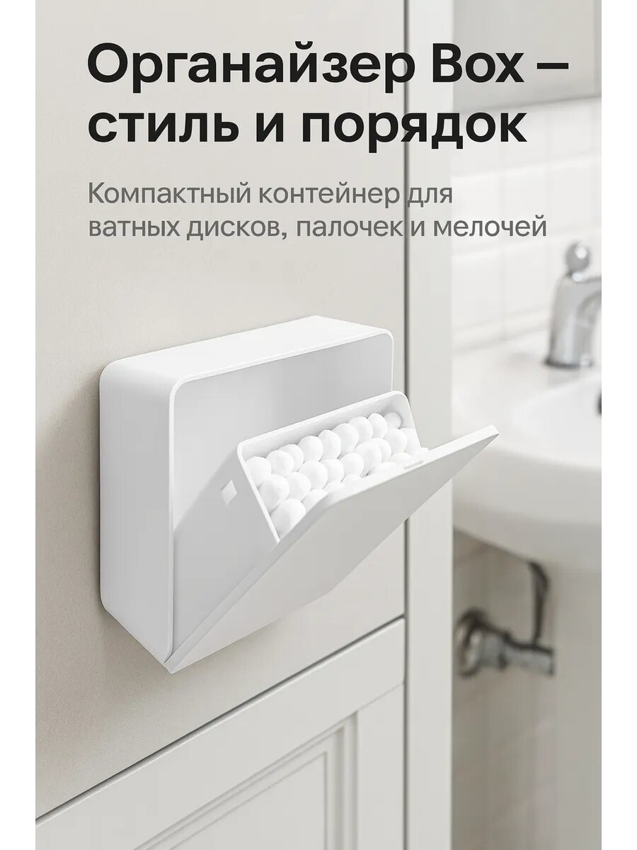 Бокс органайзер для ванной комнаты, для хранения ватных дисков и палочек