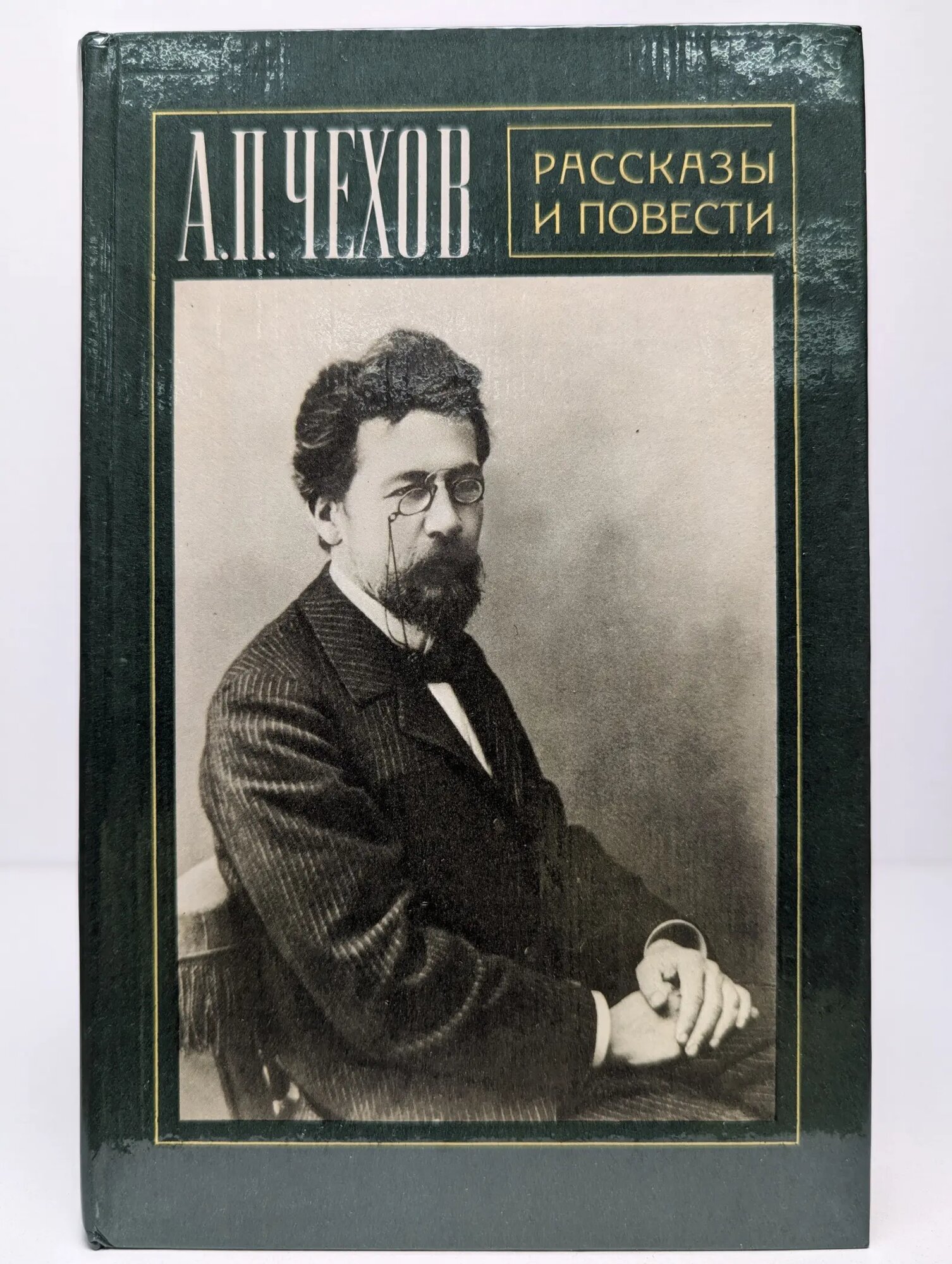 Антон Чехов. Рассказы и повести Чехов Антон Павлович 1981