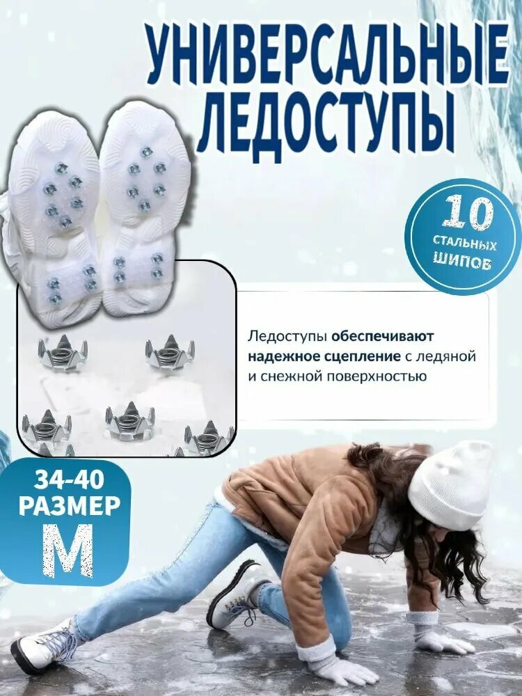 Ледоступы размер 34-40