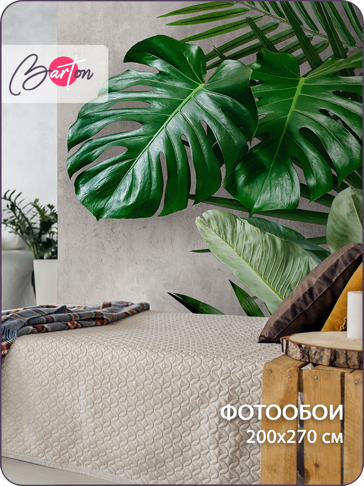 Фотообои на стену флизелиновые 3d Растения Листья Тропики 200х270 см Bartonwall N108