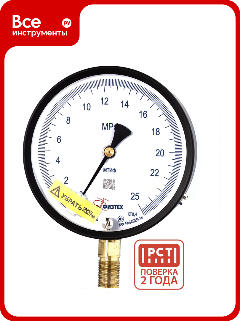 Манометр точного измерения ПО Физтех, АО МТИф 0-25 МПа кт.0,4 d.160 IP40 M20_1,5 РШ Корр.0 4687205632500, черный, 17 мм
