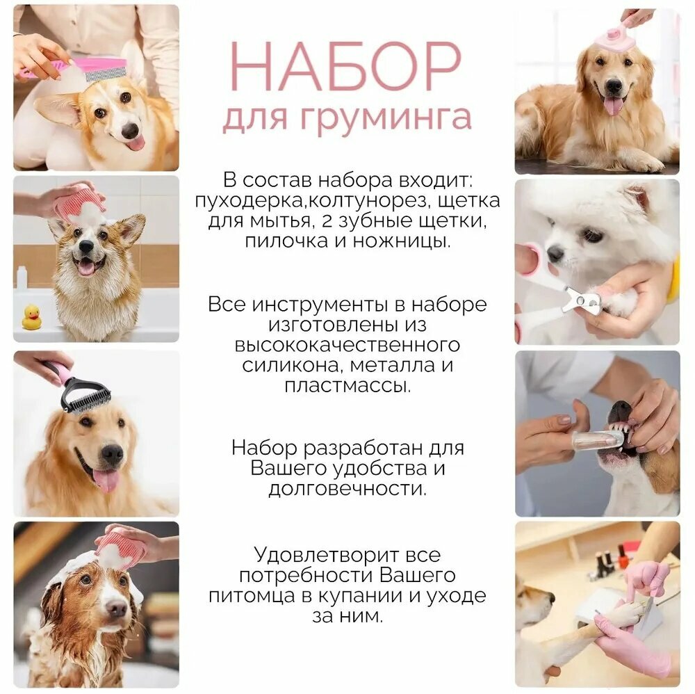 Набор для груминга — фото 1