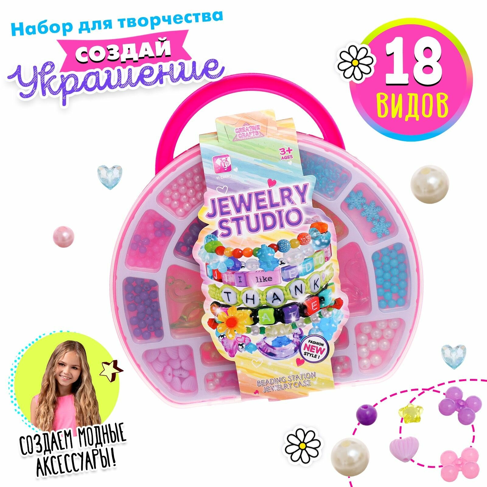 Набор бисероплетения в чемоданчике Рукодельница