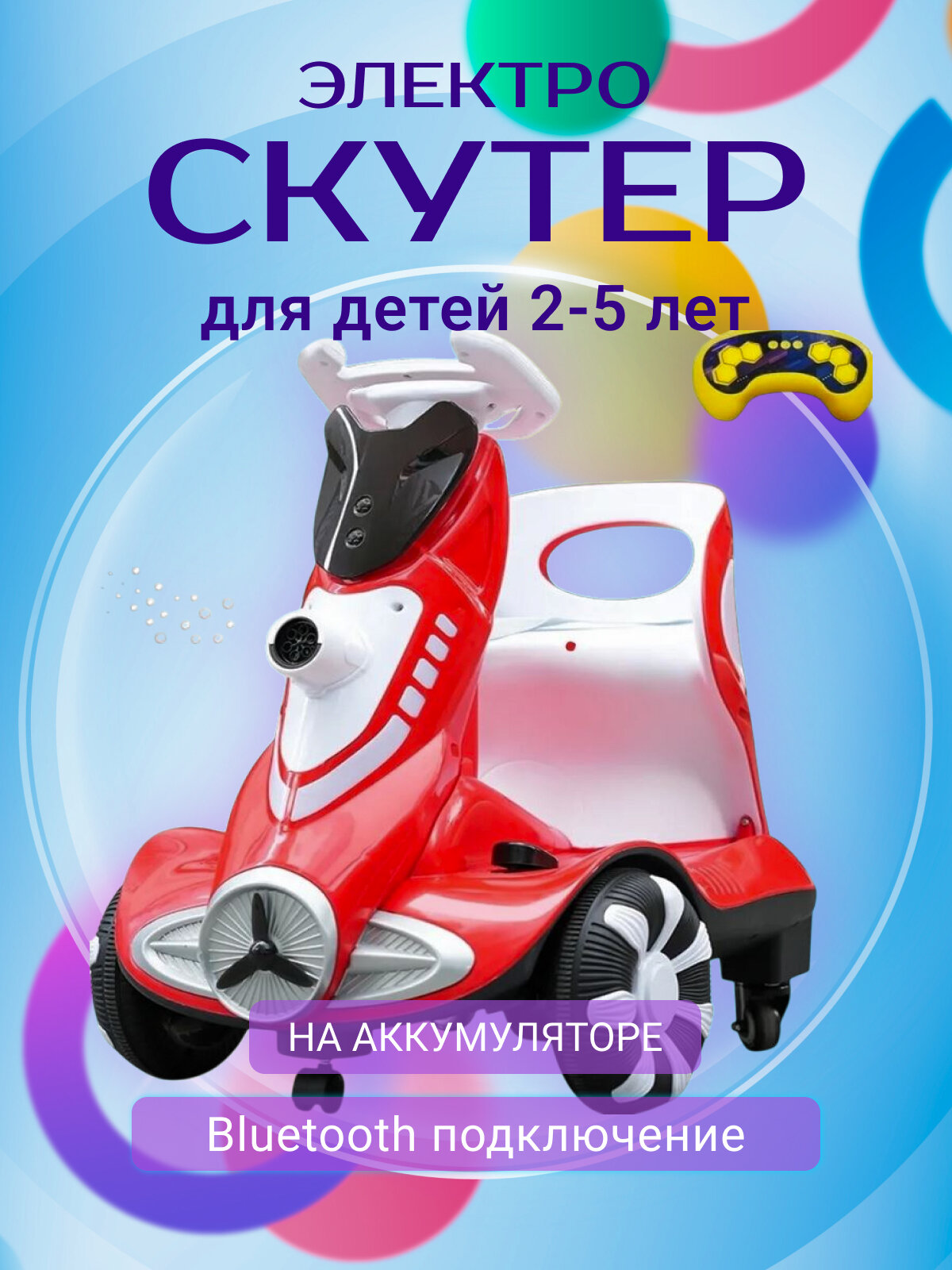 Электромобиль детский с пультом дистанционного управления 2-5 лет