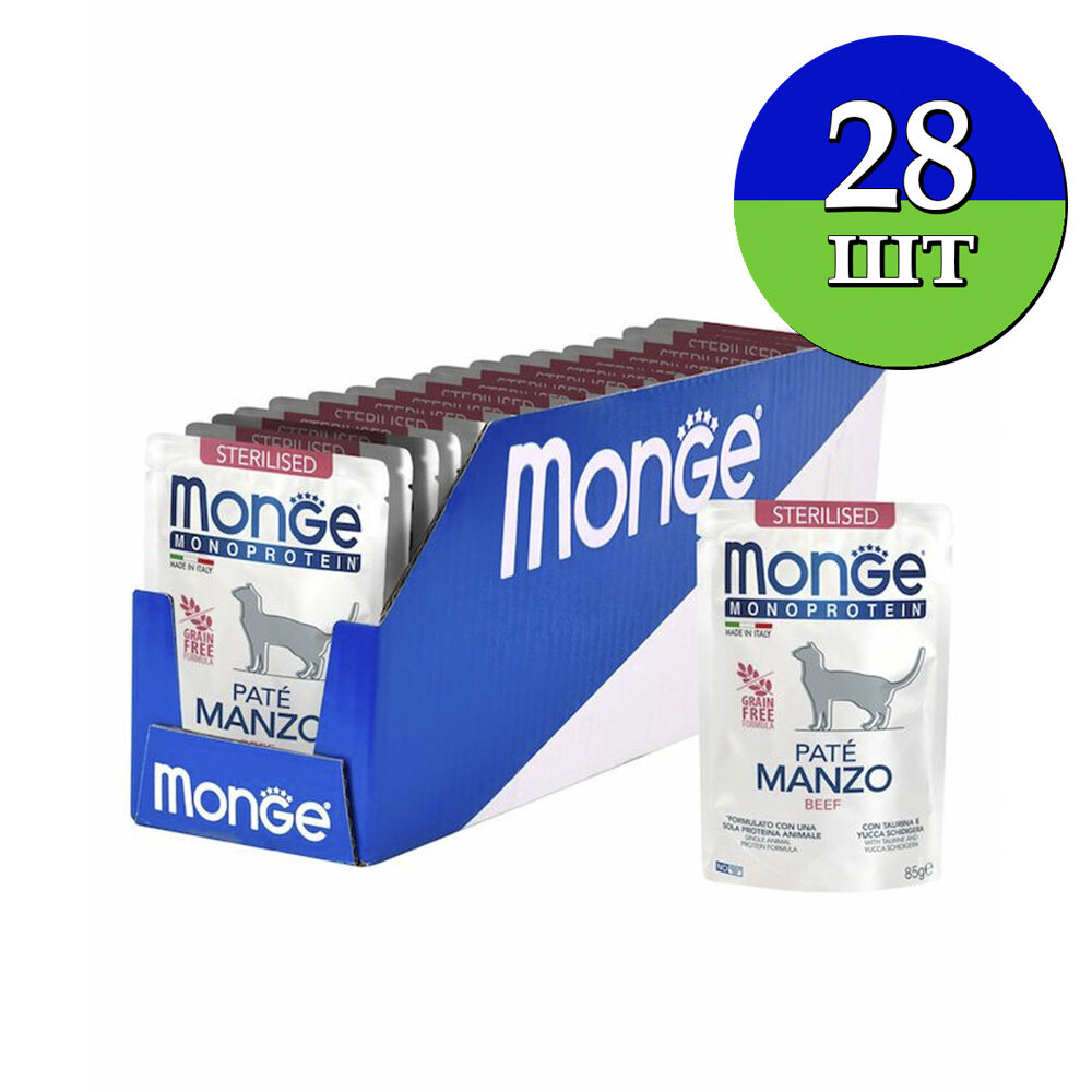 Monge Cat Monoprotein Pouch - Монж говядина для стерилизованных кошек, 85 гр х 28 шт