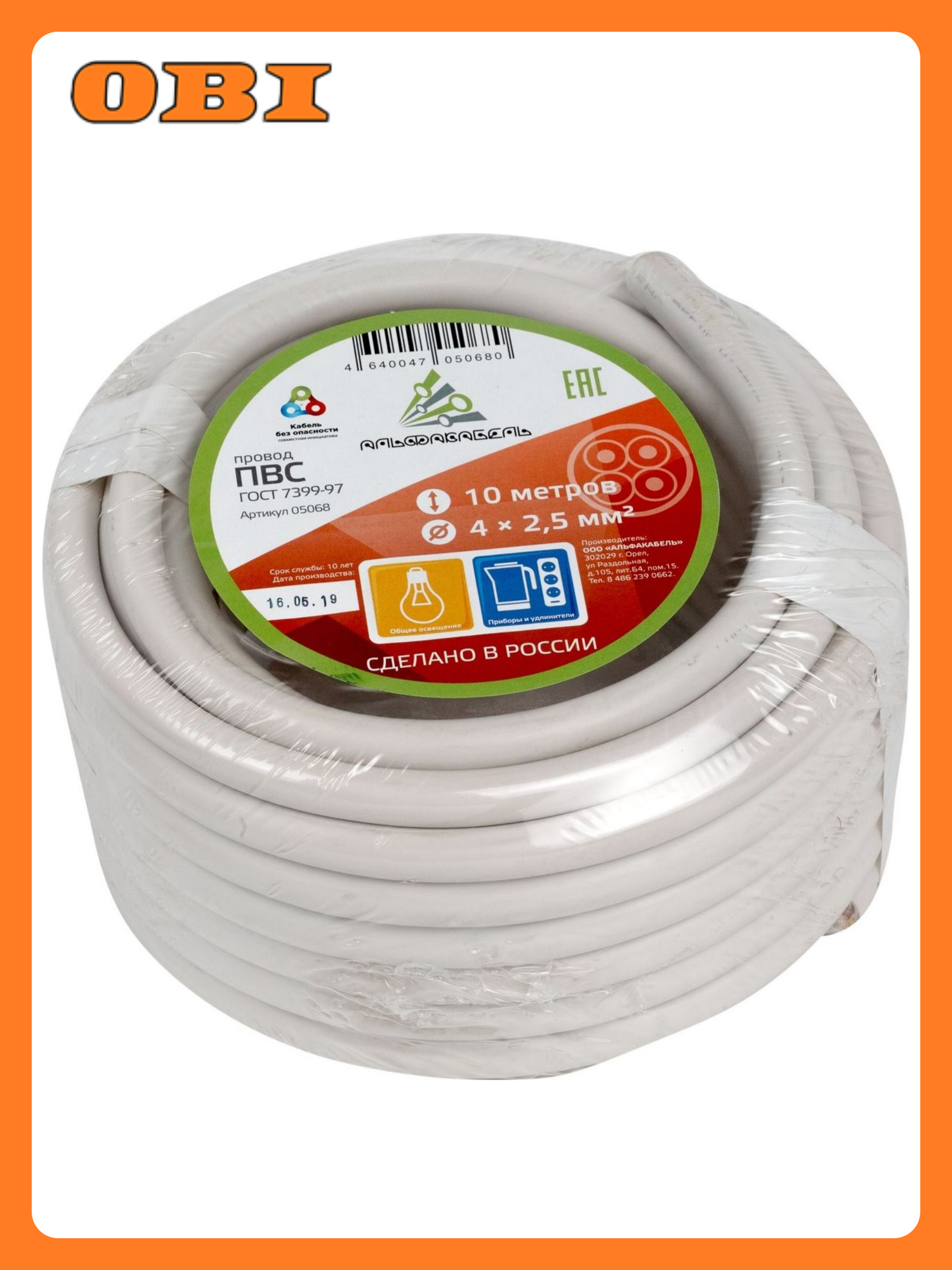 Провод силовой ПВС 4х2,5 кв. мм 10 м