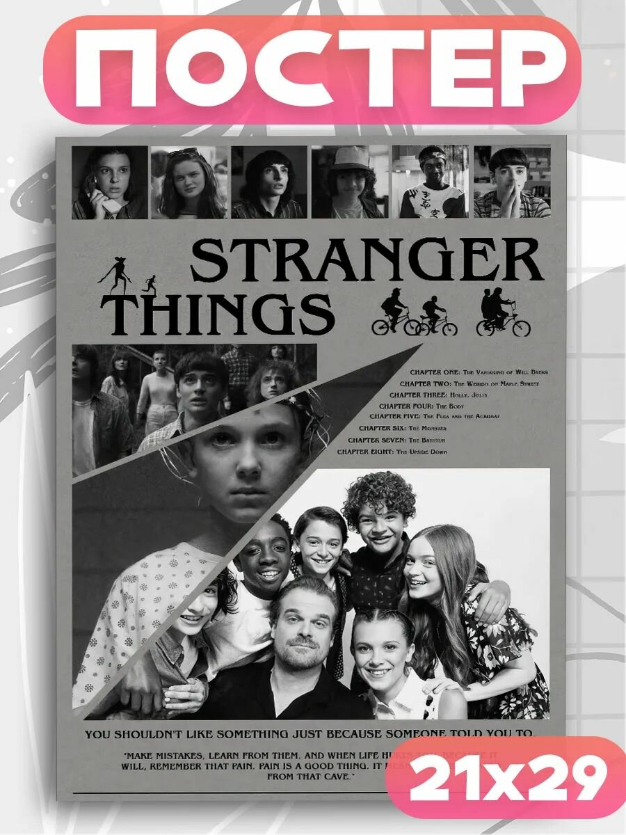 Постеры на стену для интерьера Очень странные дела Осд , плакат 1шт, А4 размер.