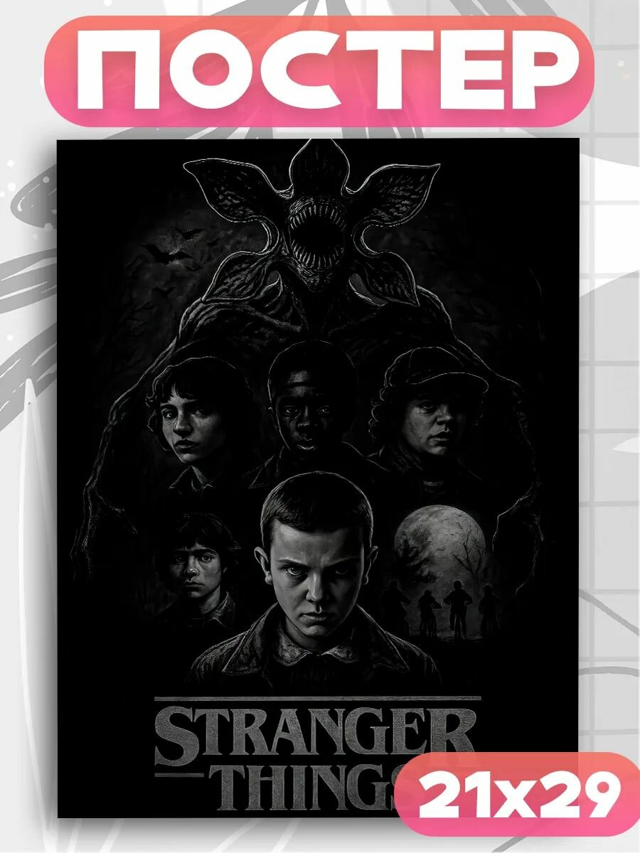 Постеры на стену для интерьера Очень странные дела Осд , плакат 1шт, А4 размер.