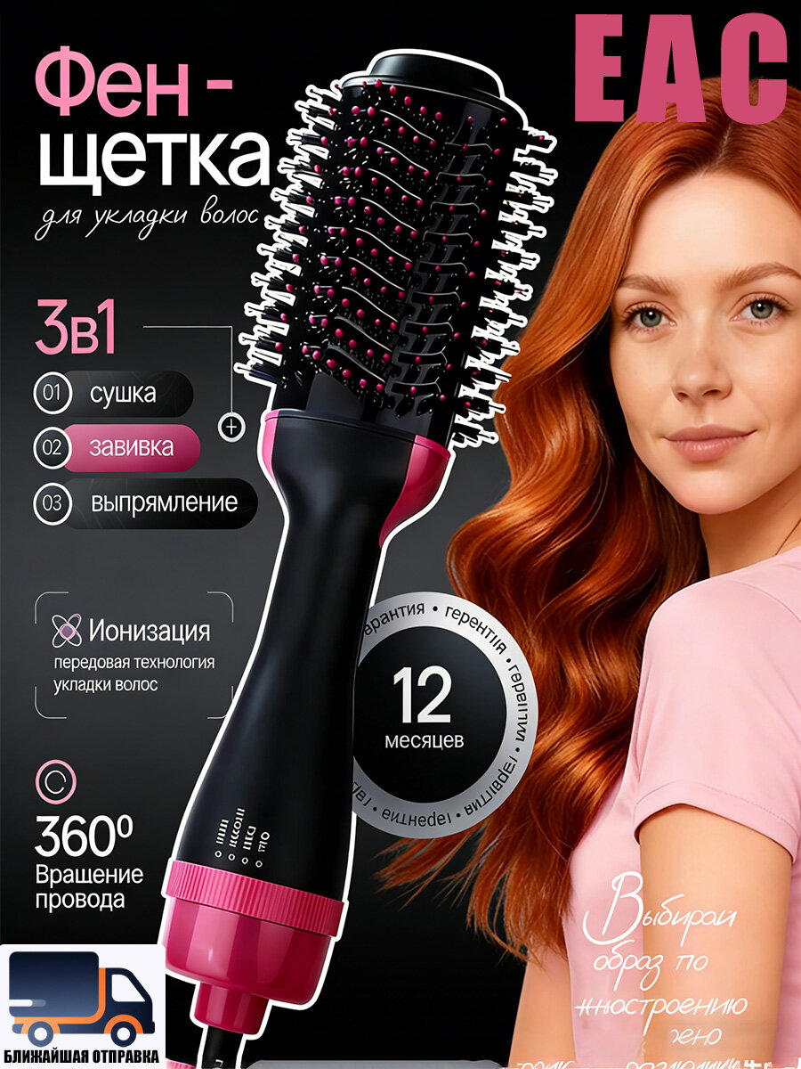 Фен-щетка для волос 3 в 1, Термощетка, Выпрямитель для волос, Стайлер, Расческа