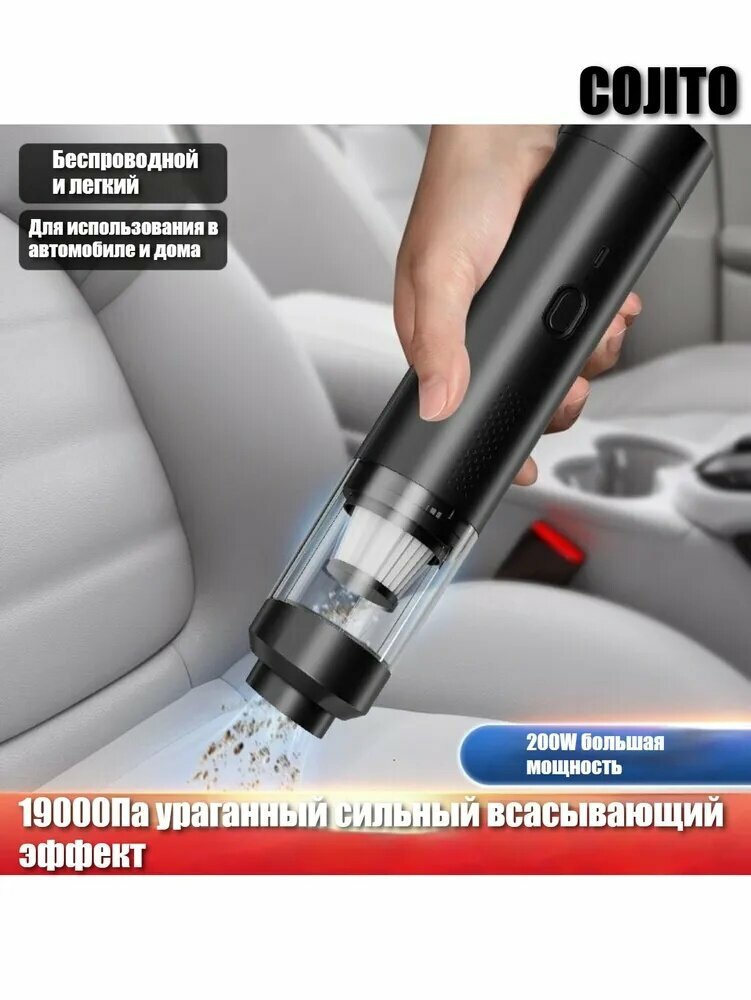 Ручной пылесос для автомобиля и мебели беспроводной Версия (19000Па)