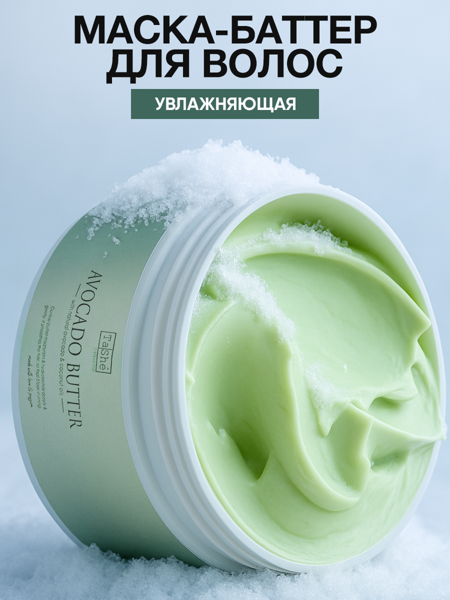 Tashe Маска баттер увлажняющая для волос профессиональная с липидами, 300 мл