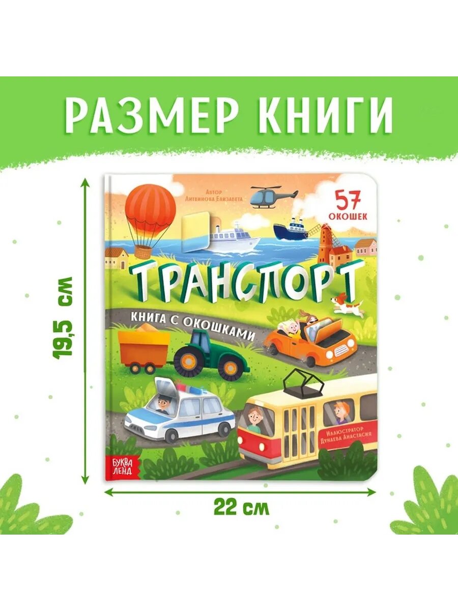 Интерактивная энциклопедия о транспорте для детей