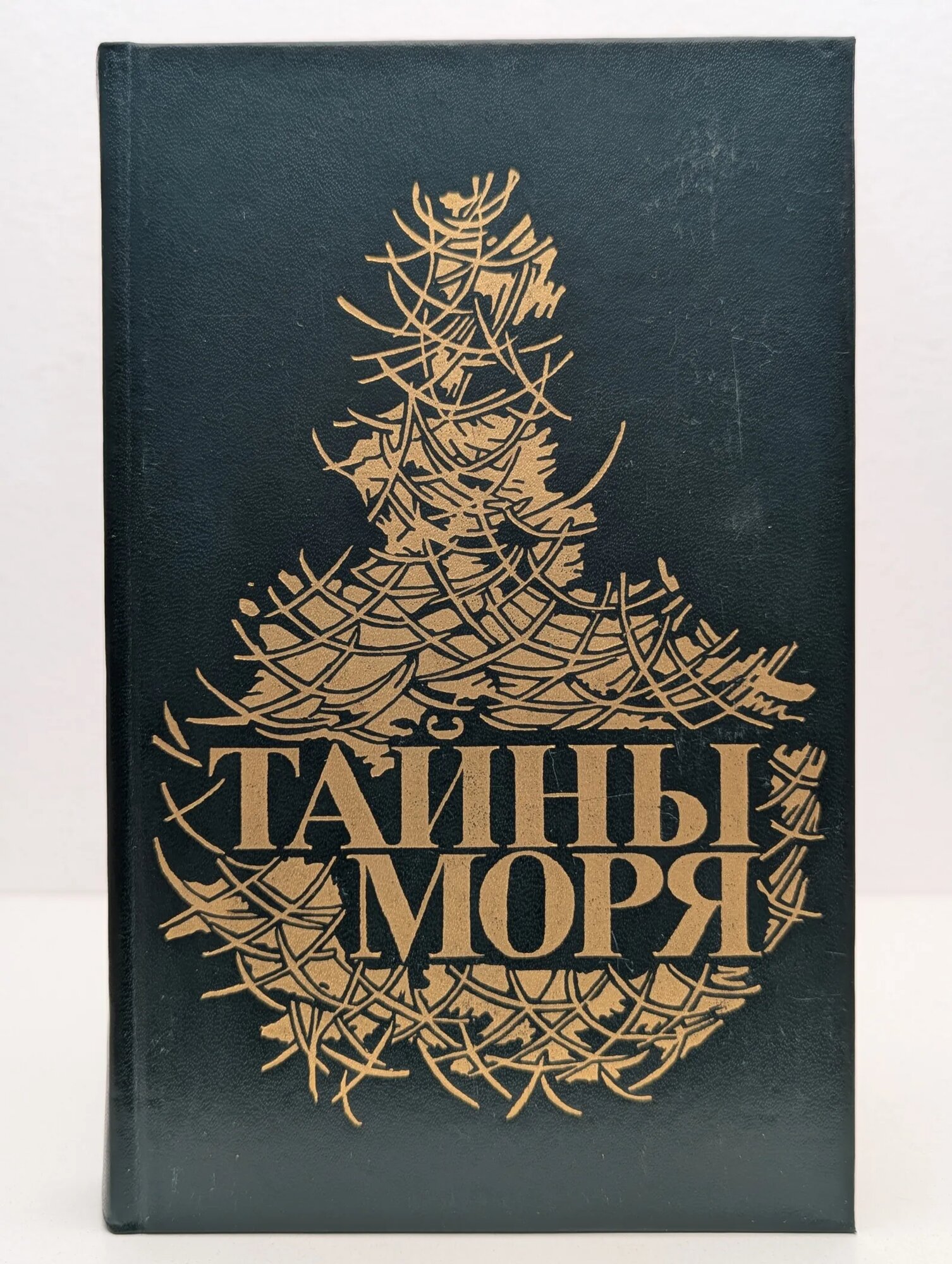 Тайны моря Сборник 1990
