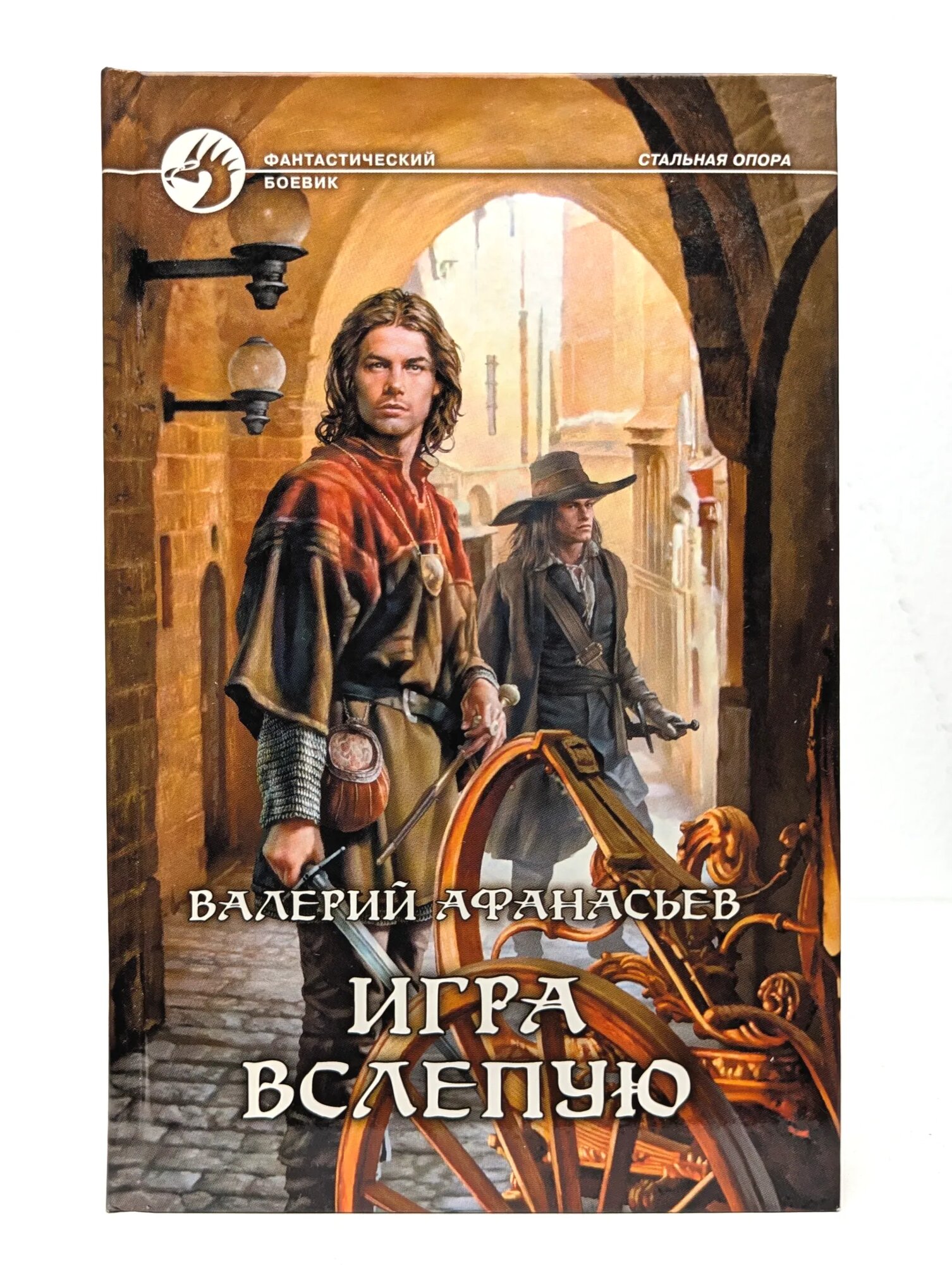 Игра вслепую Афанасьев Валерий Юрьевич 2012