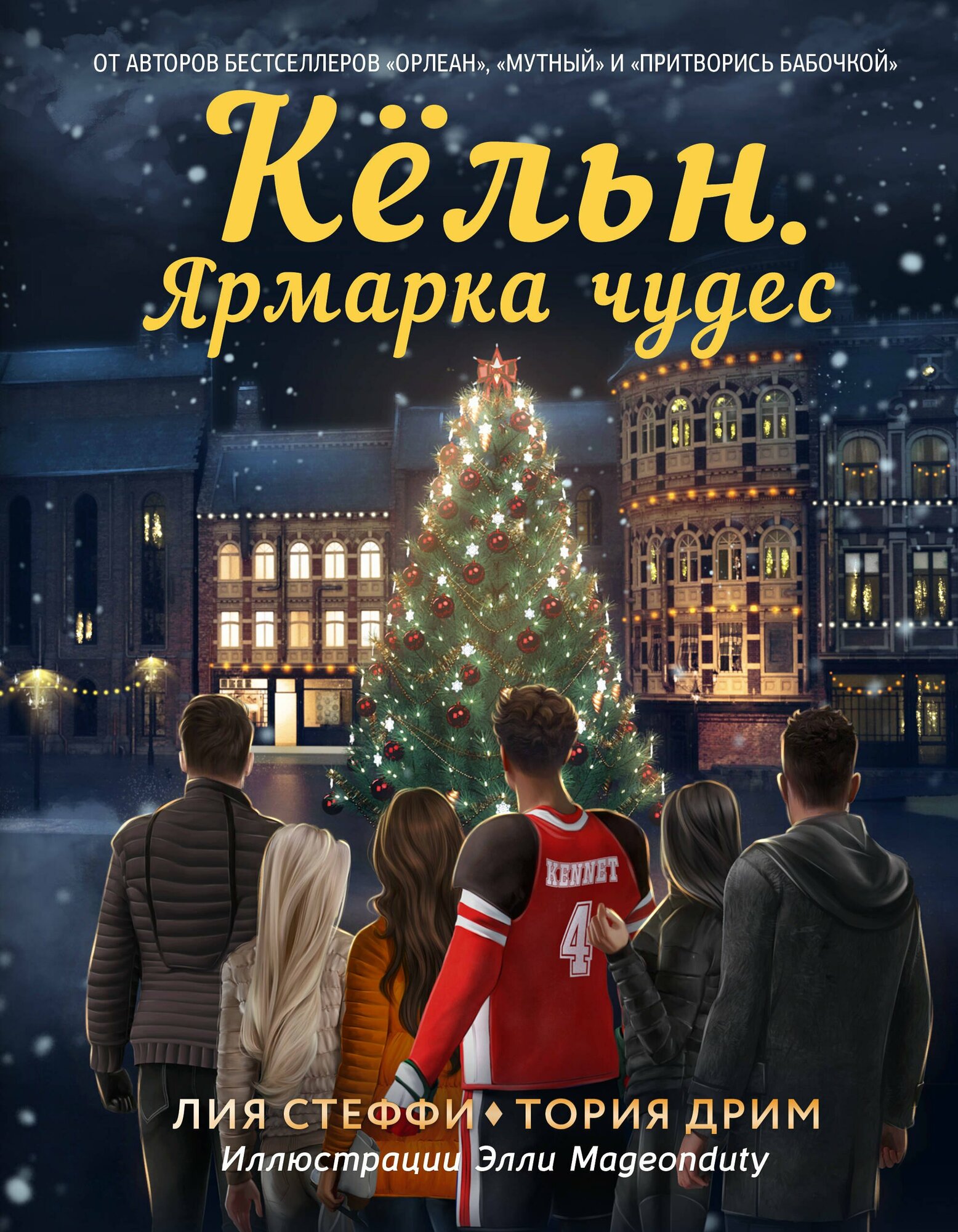Книга: "Кёльн. Ярмарка чудес" от Стеффи Л, русский язык, Российские романы