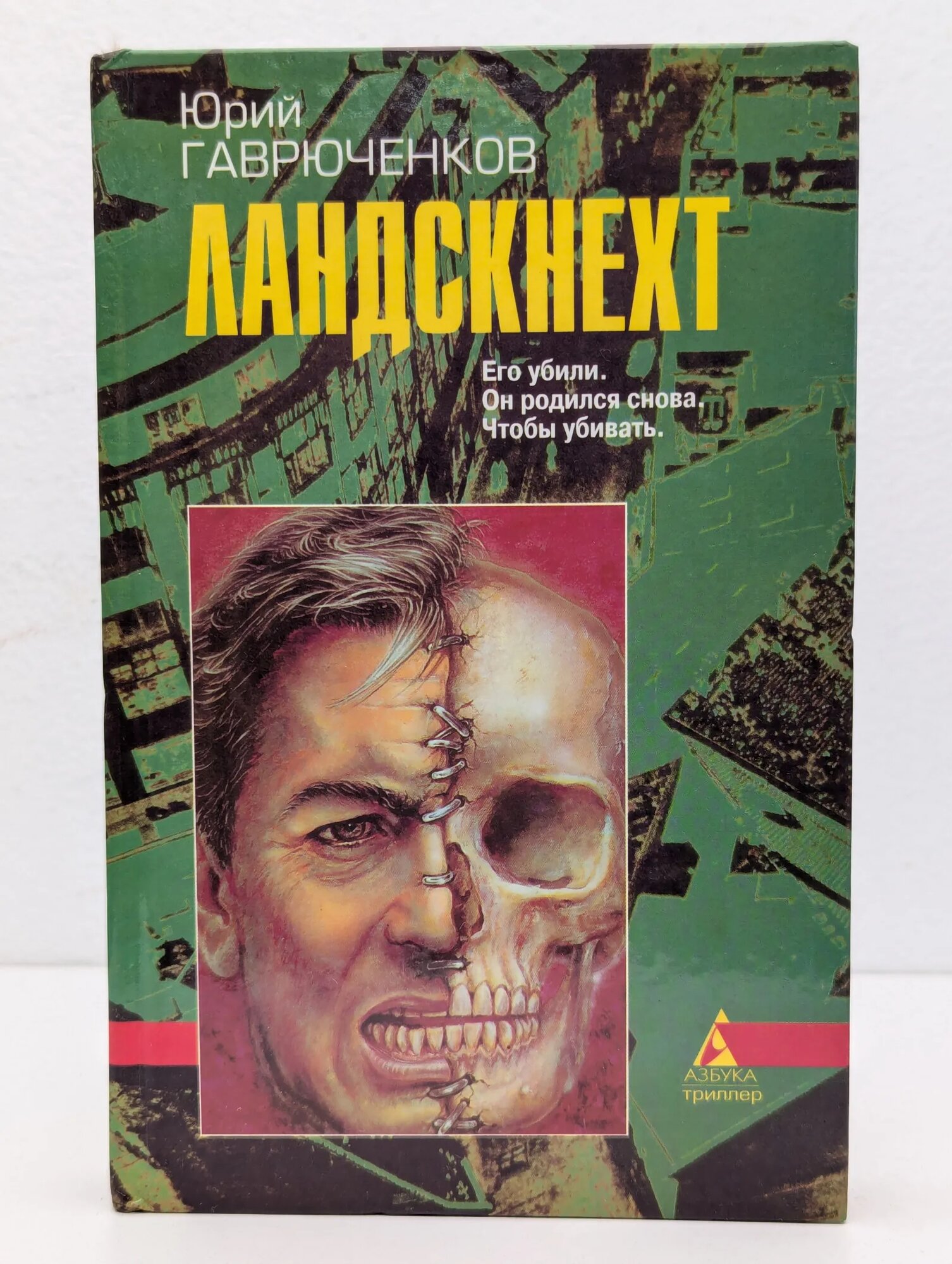Ландскнехт Гаврюченков Юрий Федорович 1996