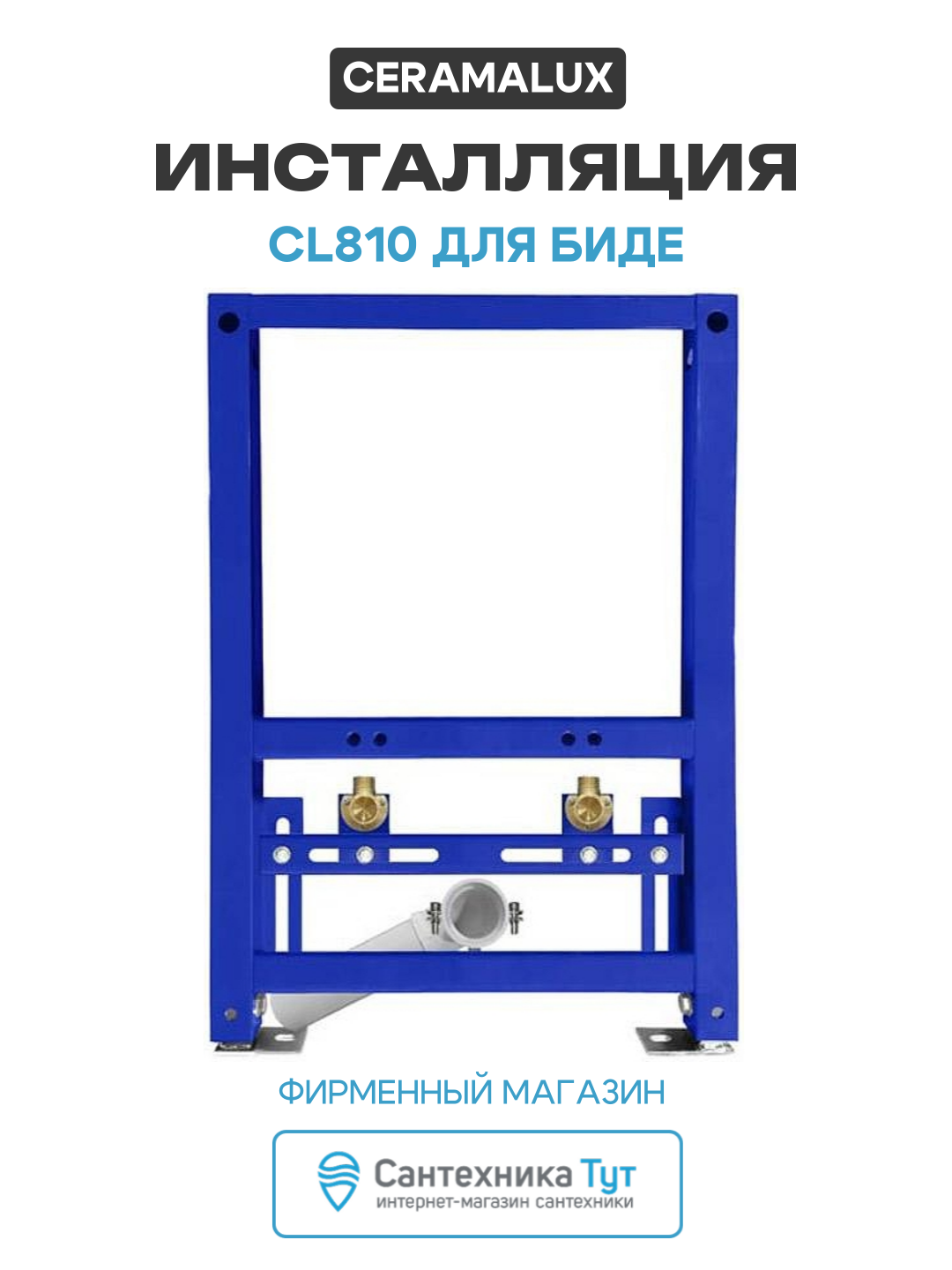 Инсталляция CeramaLux CL810 для биде Синяя