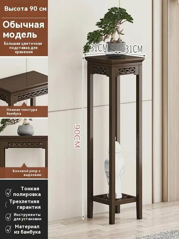 Подставка для цветов,90 см х 31 см х 31 см