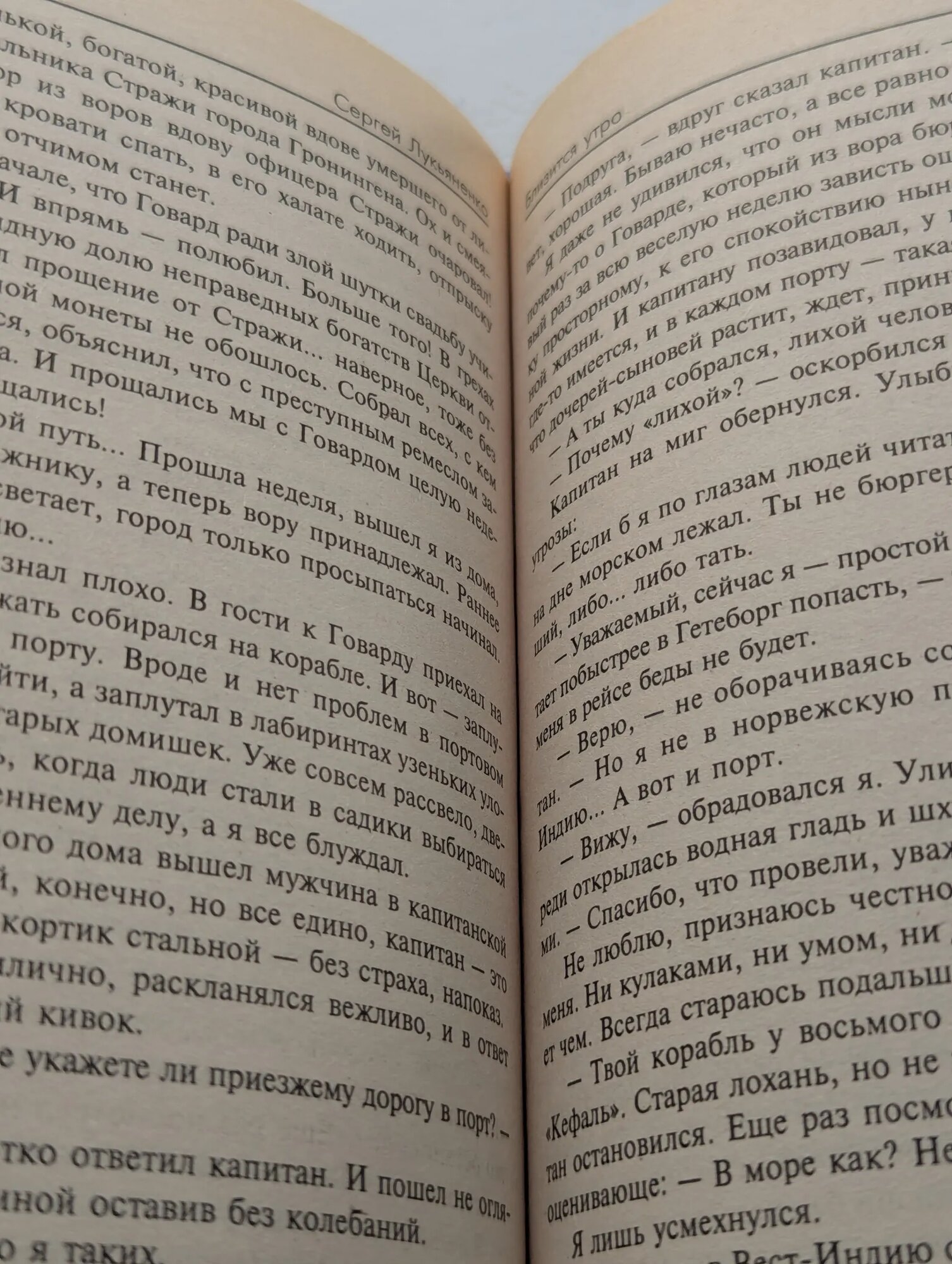 Близится утро Лукьяненко Сергей Васильевич 2000 — фото 1