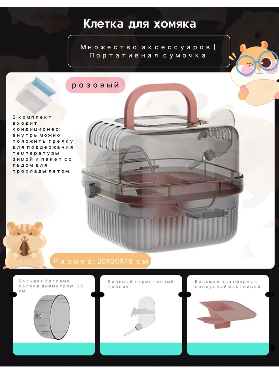 Прозрачная и переносная клетка для хомяков