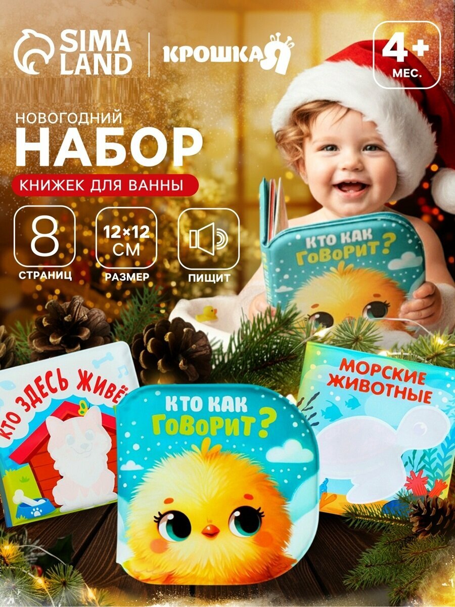Новогодний набор книжек для ванны Крошка Я «В мире животных», водная раскраска, 12х12