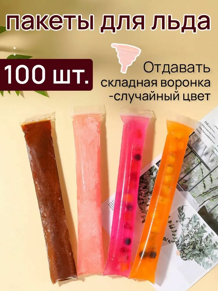 Форма для льда и конфет "узкие пакеты для мороженого", 100 шт