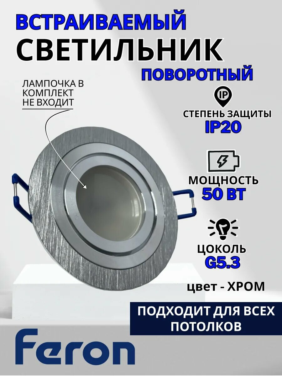 Светильник встраиваемый точечный поворотный спот G5.3