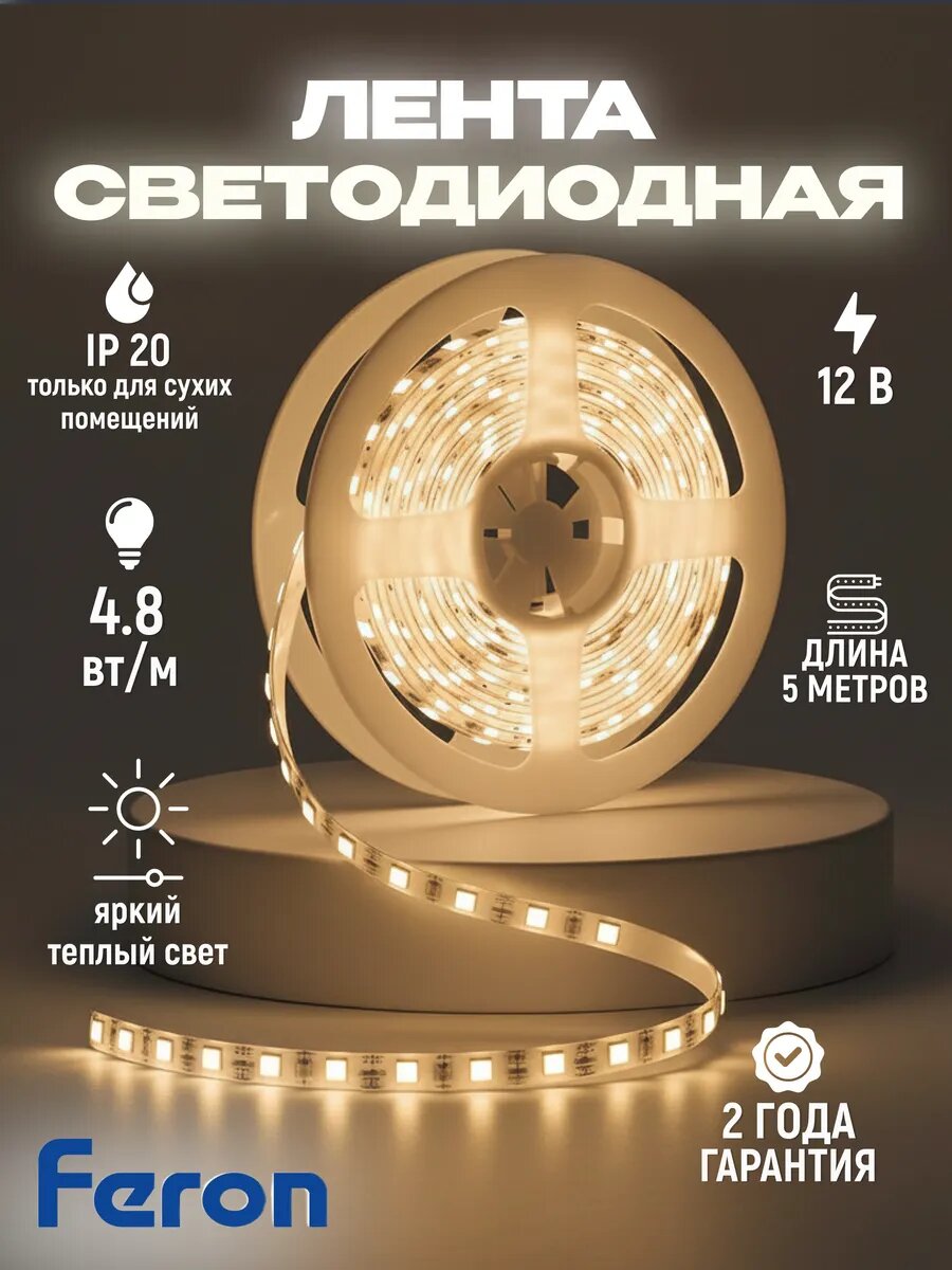Светодиодная лента 5 метров 12в теплый свет