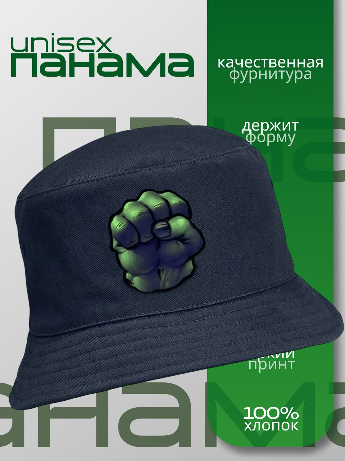 Панама Кулак Халка (Hulk) синяя №1