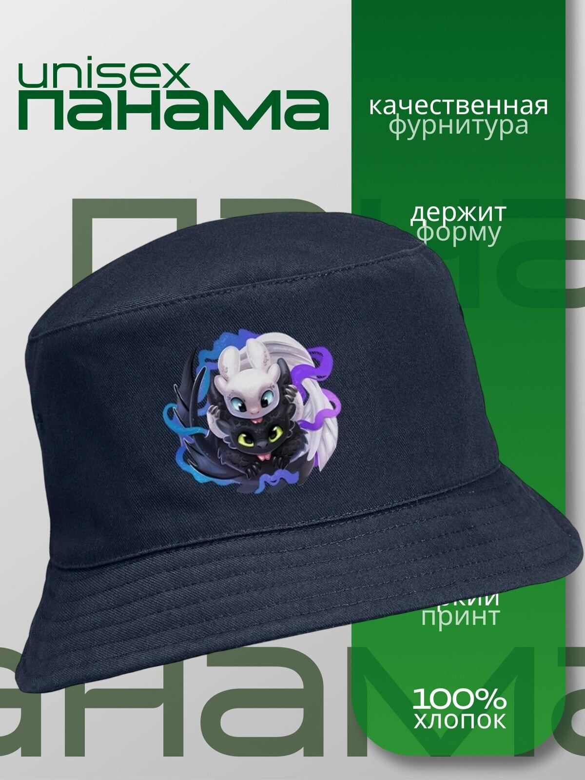 Панама Ночная и дневная фурия синяя№1
