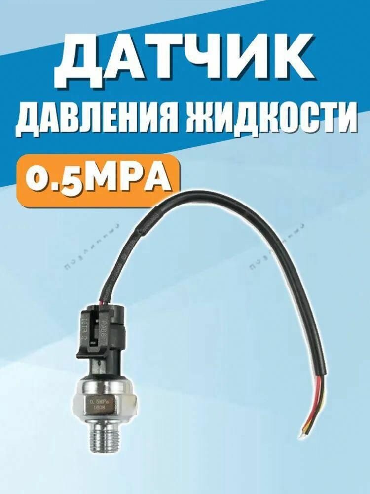 Датчик давления HK3022, 0,5 Mpa, электронный, пневматический, защита от помех, чёрный