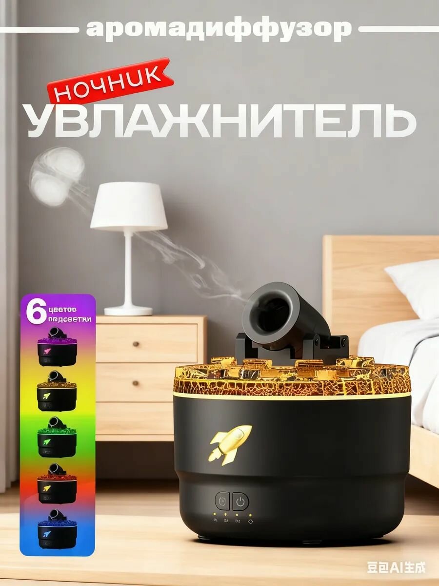 Увлажнитель аромадиффузор