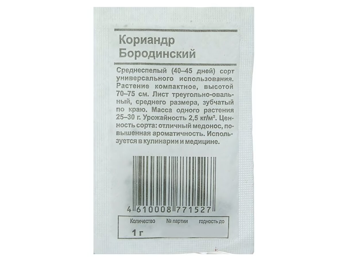 Семена кориандра Бородинский 1 г, универсальный сорт, урожай 2,5 кг/м²
