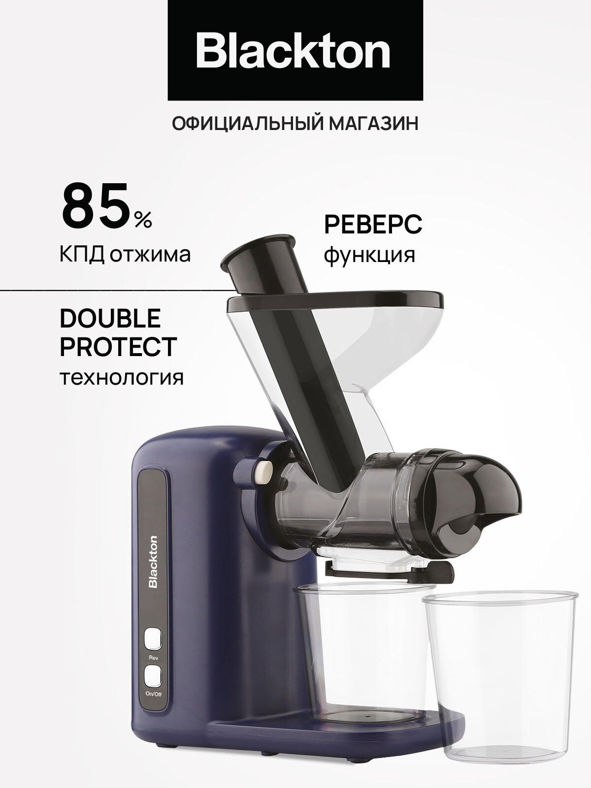 Соковыжималка шнековая Blackton Bt J2111 Синяя. Мощность 100Вт. Скорость работы до 120 об/мин.