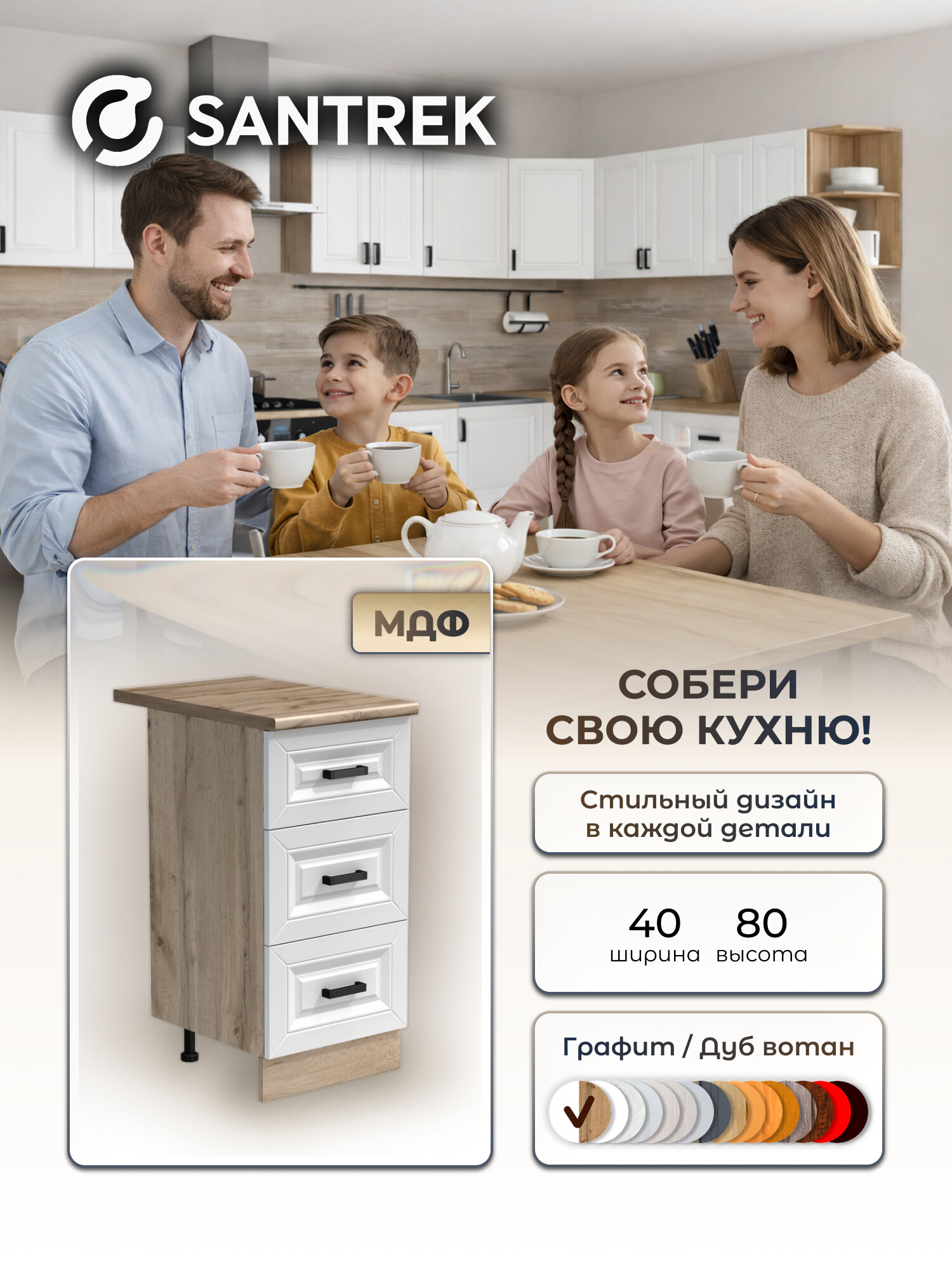 Кухонный гарнитур модуль напольный SANTREK 40 с ящиком цвет белый столешница дуб вотан МДФ