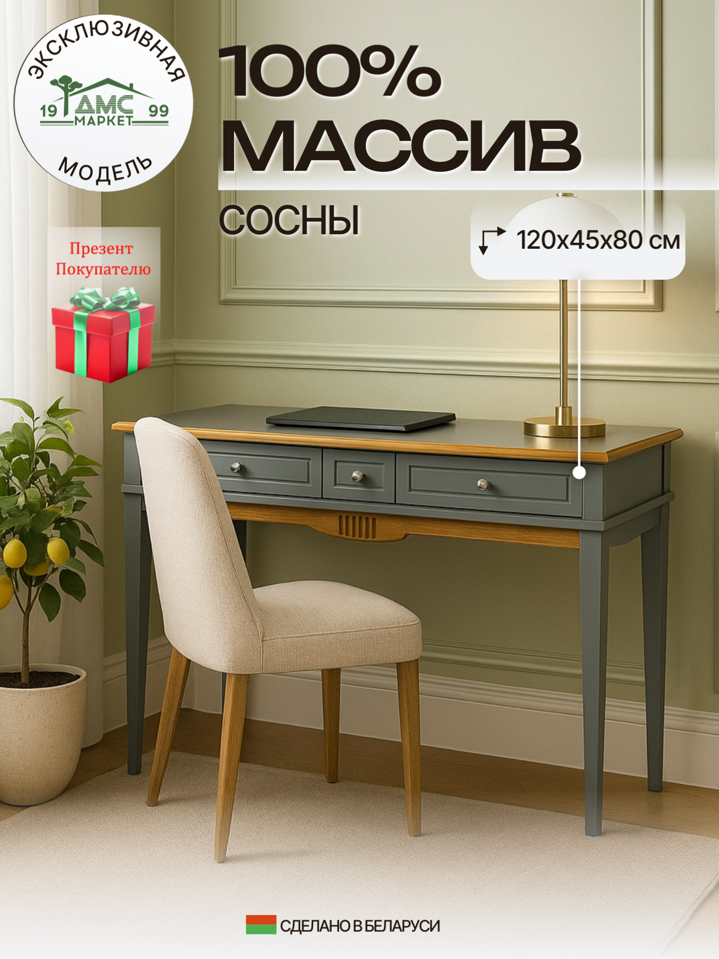 Туалетный столик "Пенни", серый/антик, 1200х445х800 мм, массив сосны